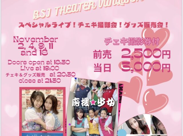 BSJプロジェクト